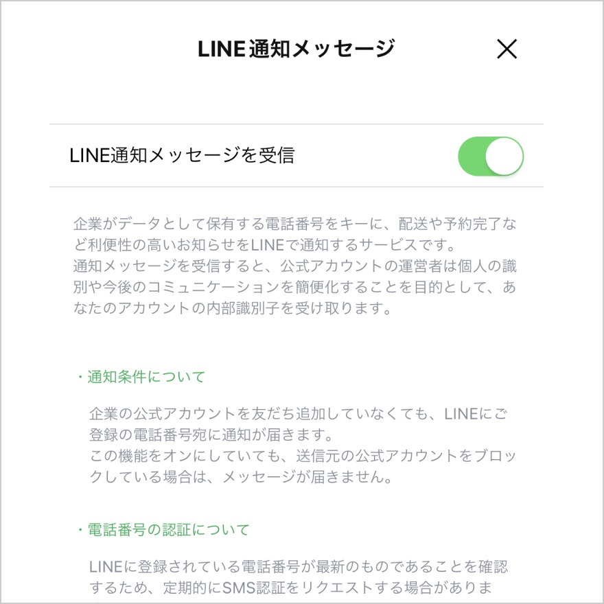 LINEで「お届け予定日」通知メッセージ｜しまうまプリント